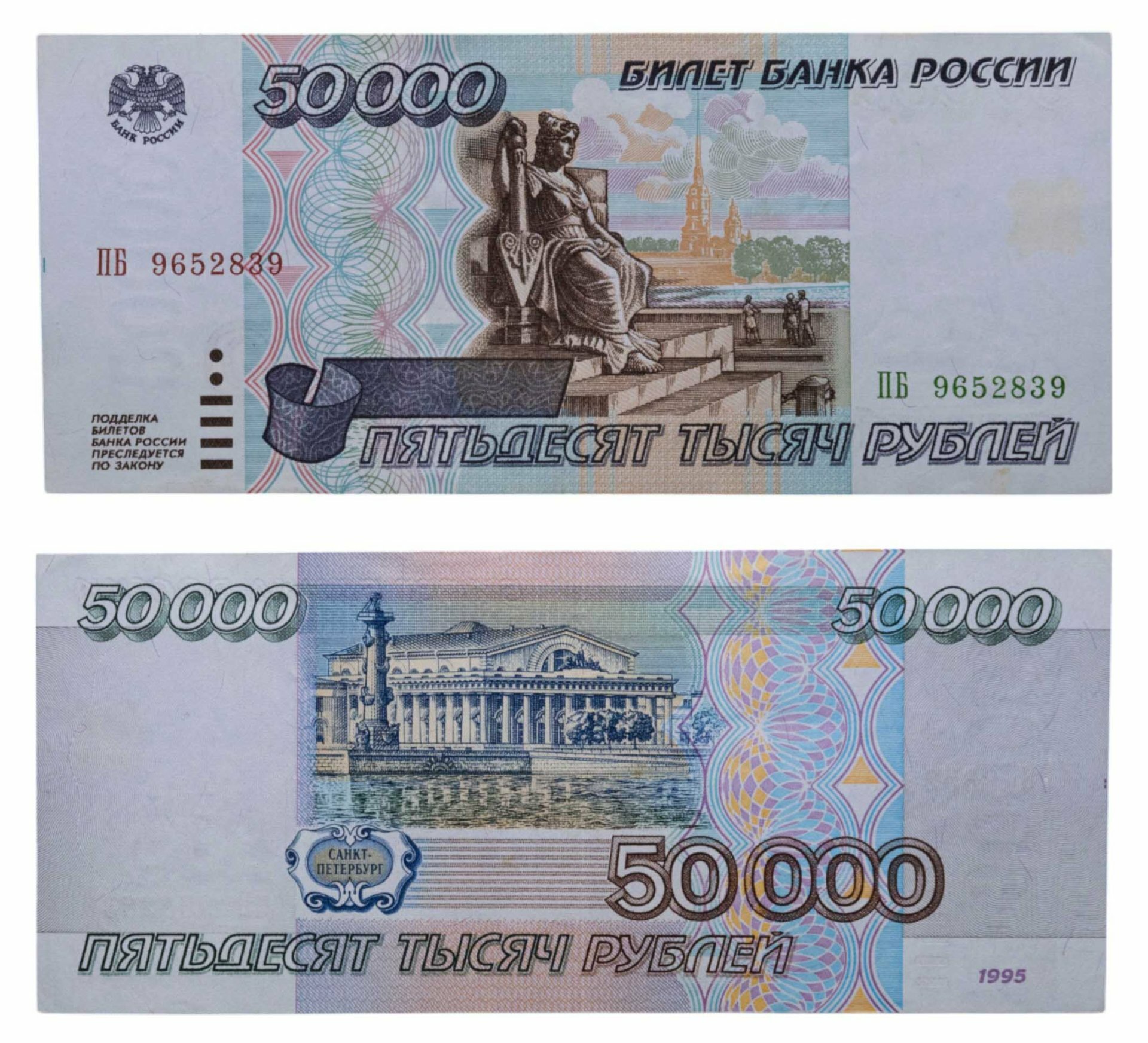 50000 рублей 1995