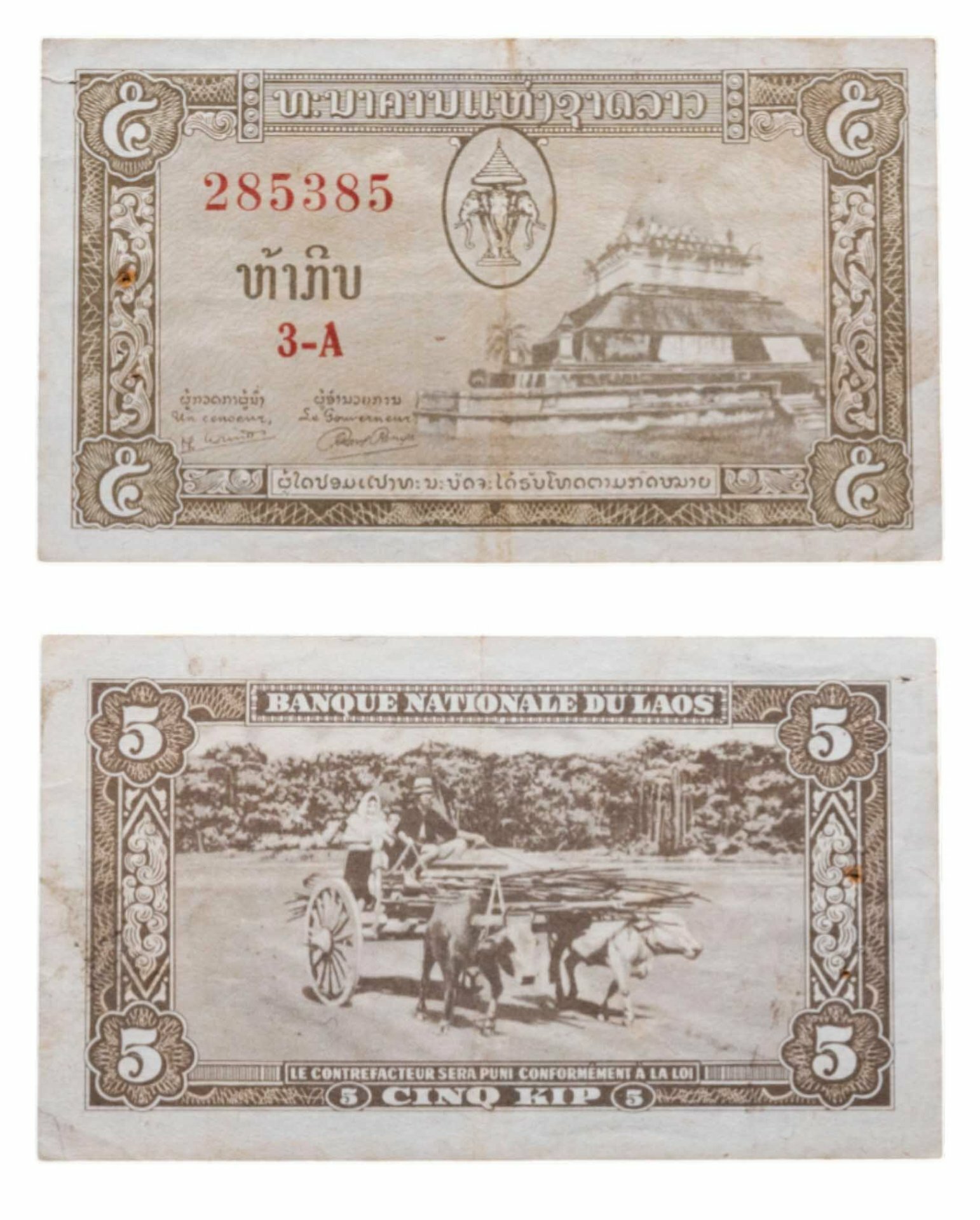 Лаос 5 кип 1957 год Pick 2