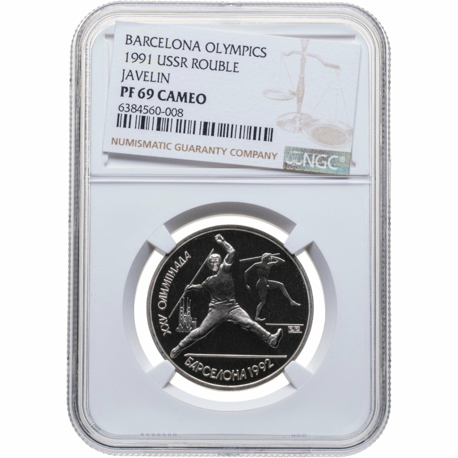 1 рубль 1991 Proof XXV Олимпийские игры 1992 года, Барселона метание копья, в слабе NGC PF69, Мельхиор медь-никель
