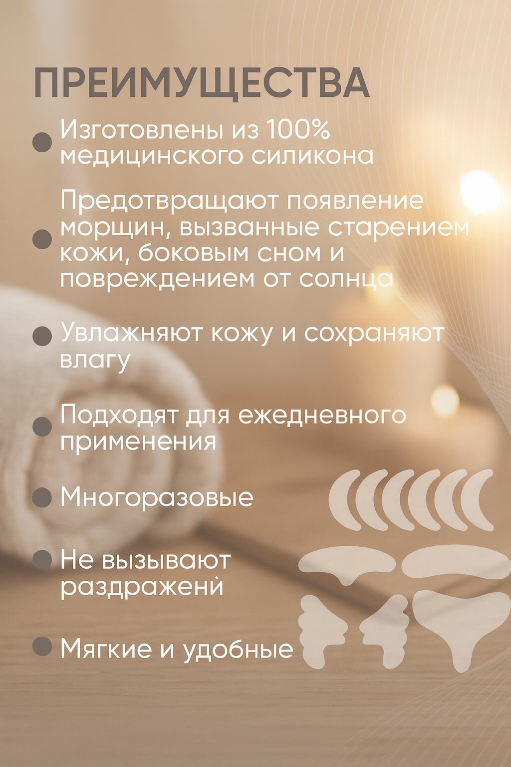 Многоразовые силиконовые патчи для лица — фото 1