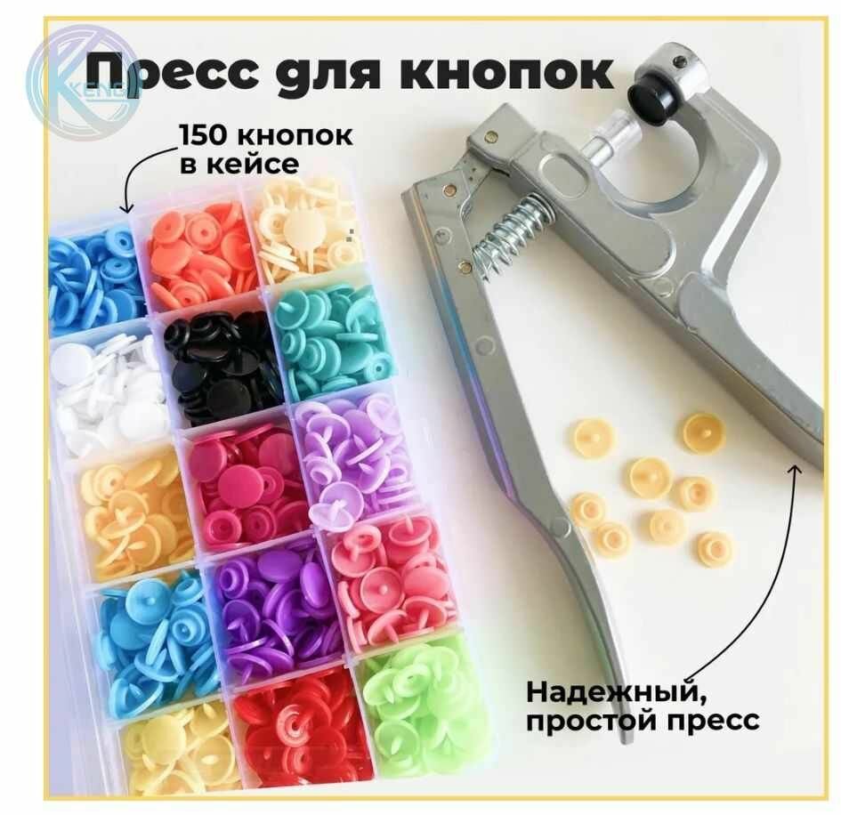 Пресс установщик для пластиковых кнопок на одежду с кнопками
