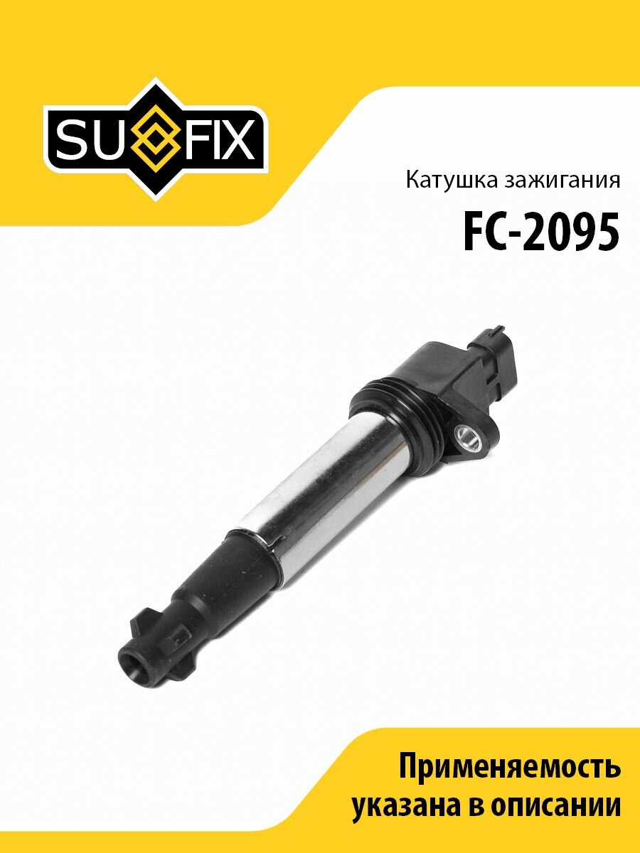 Катушка зажигания SUFIX FC-2095