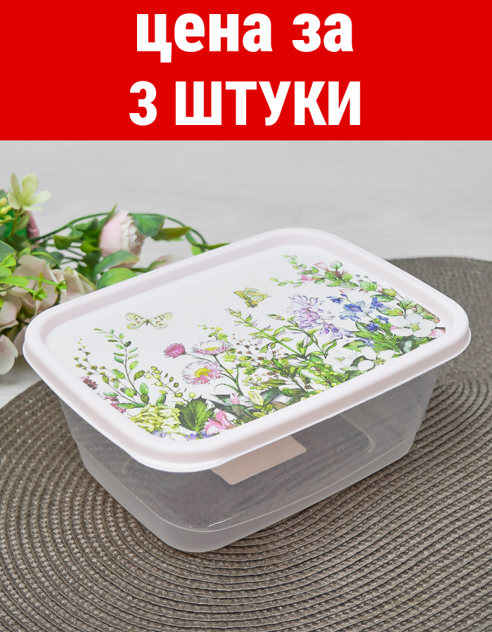 Комплект 3 шт, Контейнер для продуктов 1.5л прямоугольный "Цветущий луг" (светло-розовый)