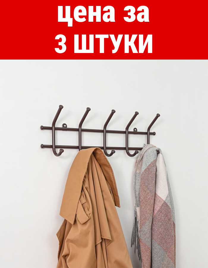 Комплект 3 шт, Вешалка "Норма 5" коричневая
