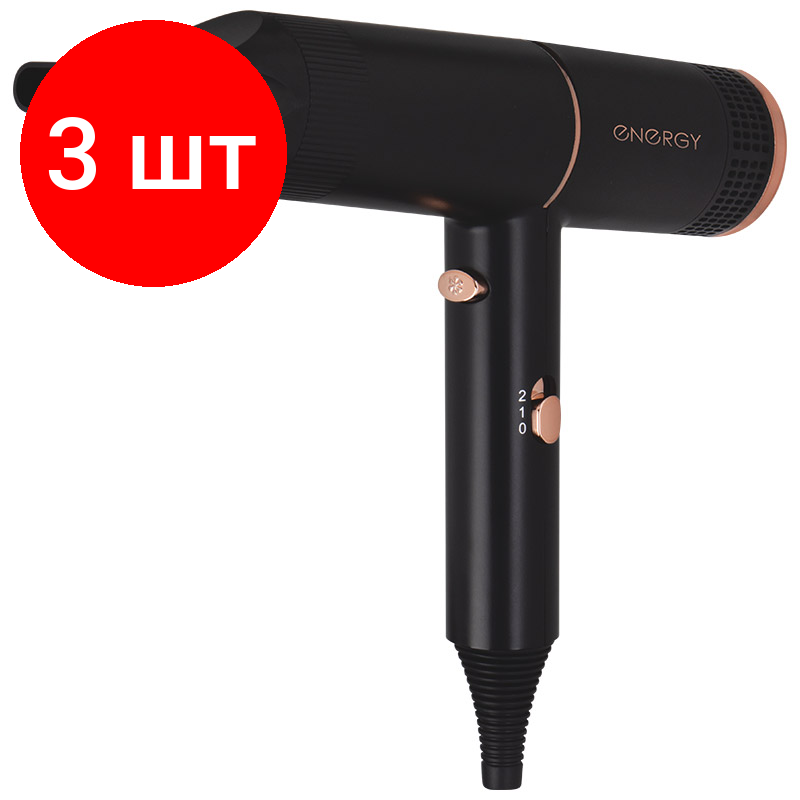 Комплект 3 шт, ФЕН для волос 1200-1400ВТ 2 СК холод возд концентратор ENERGY