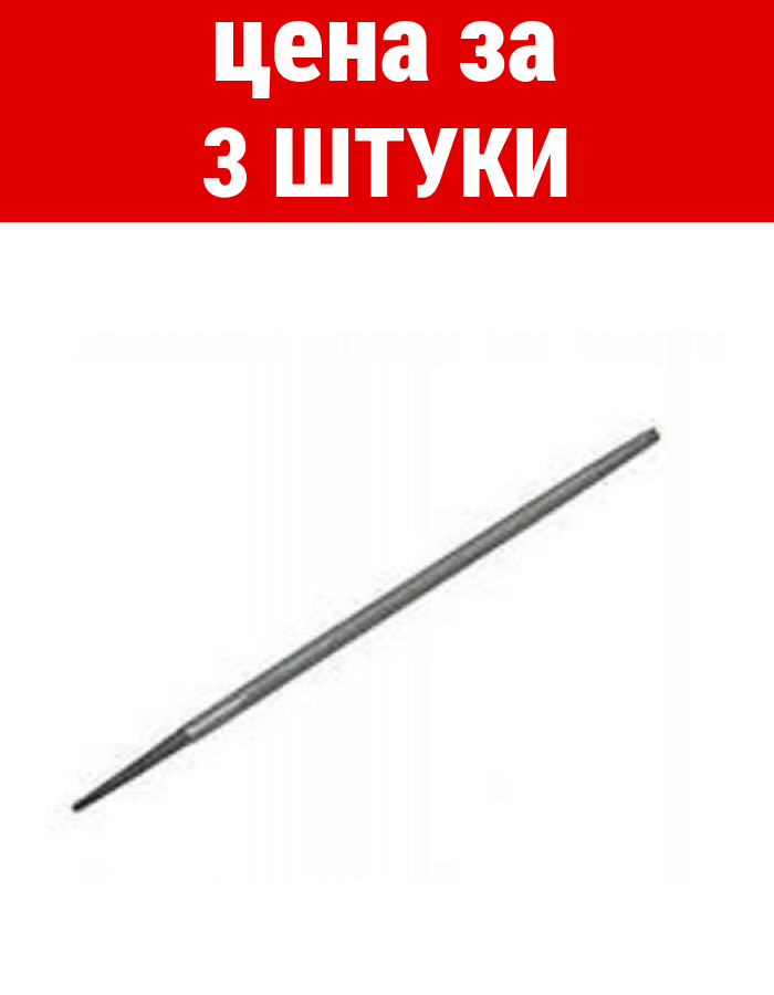 Комплект 3 шт, напильник круглый 200ММ №2 соснов