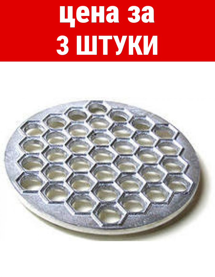 Комплект 3 шт, пельменница металлическая
