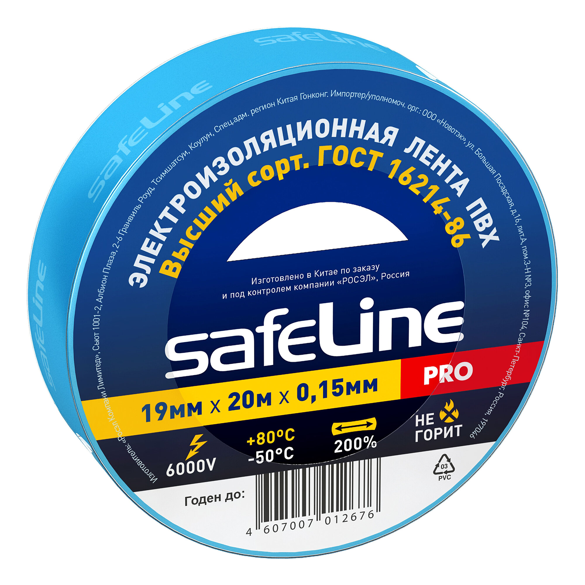 Изолента SAFELINE 19ммХ20м синий