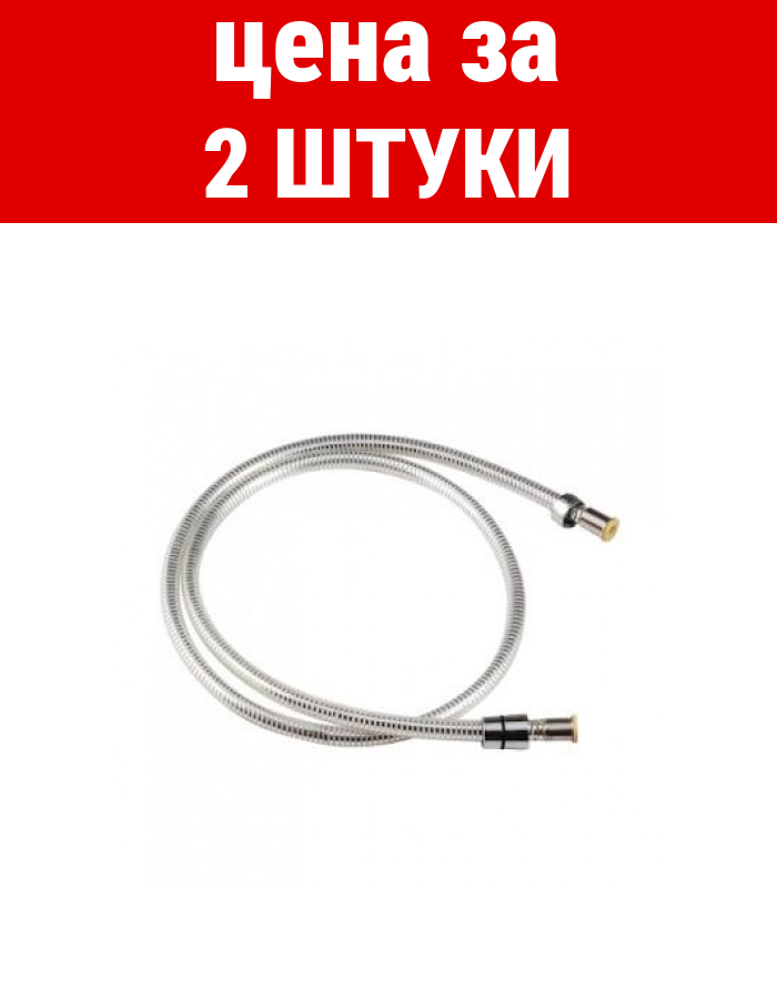 Комплект 2 шт, шланг ДУШ 1500ММ ПВХ LEMARK