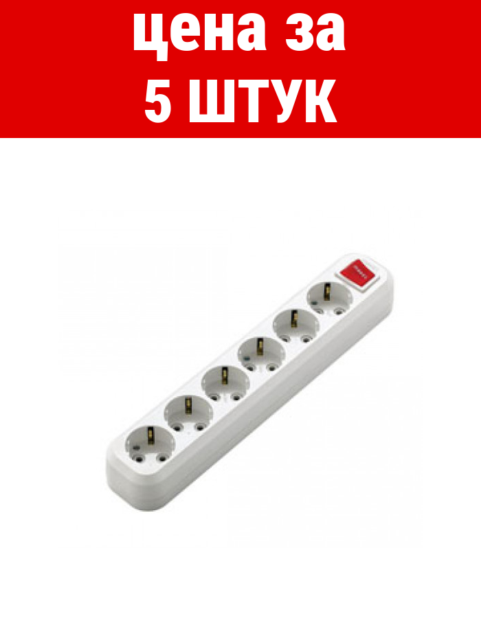 Комплект 5 шт, колодка 6МЕСТ З/К С выкл MAKEL