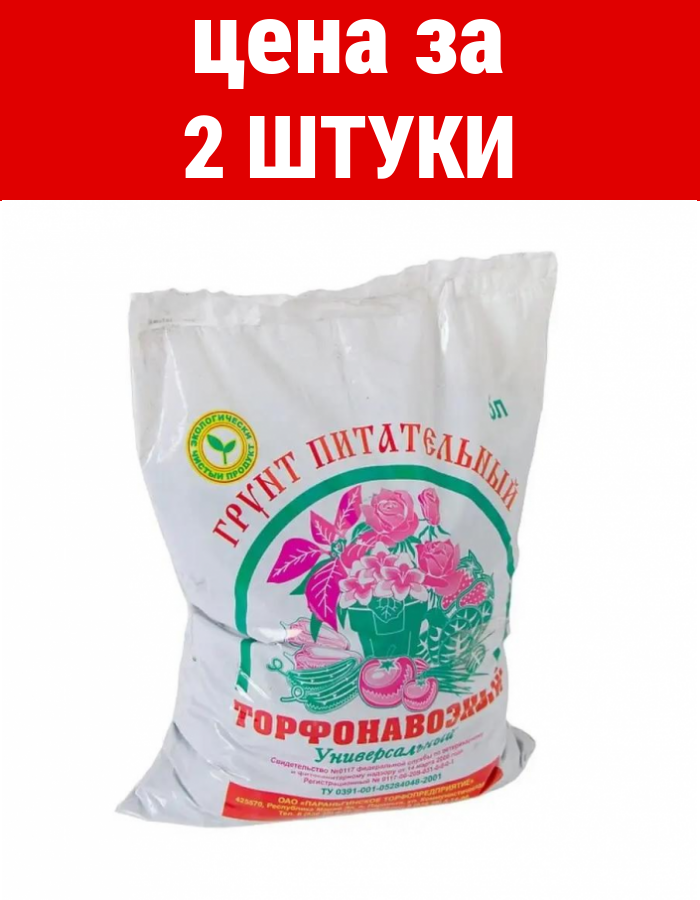 Комплект 2 шт, удобрение грунт торфонавоз универсальный 5Л параньга