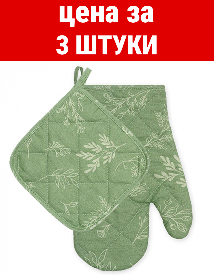 Комплект 3 шт, набор прихватка С рукавицей мильфлер мультидом