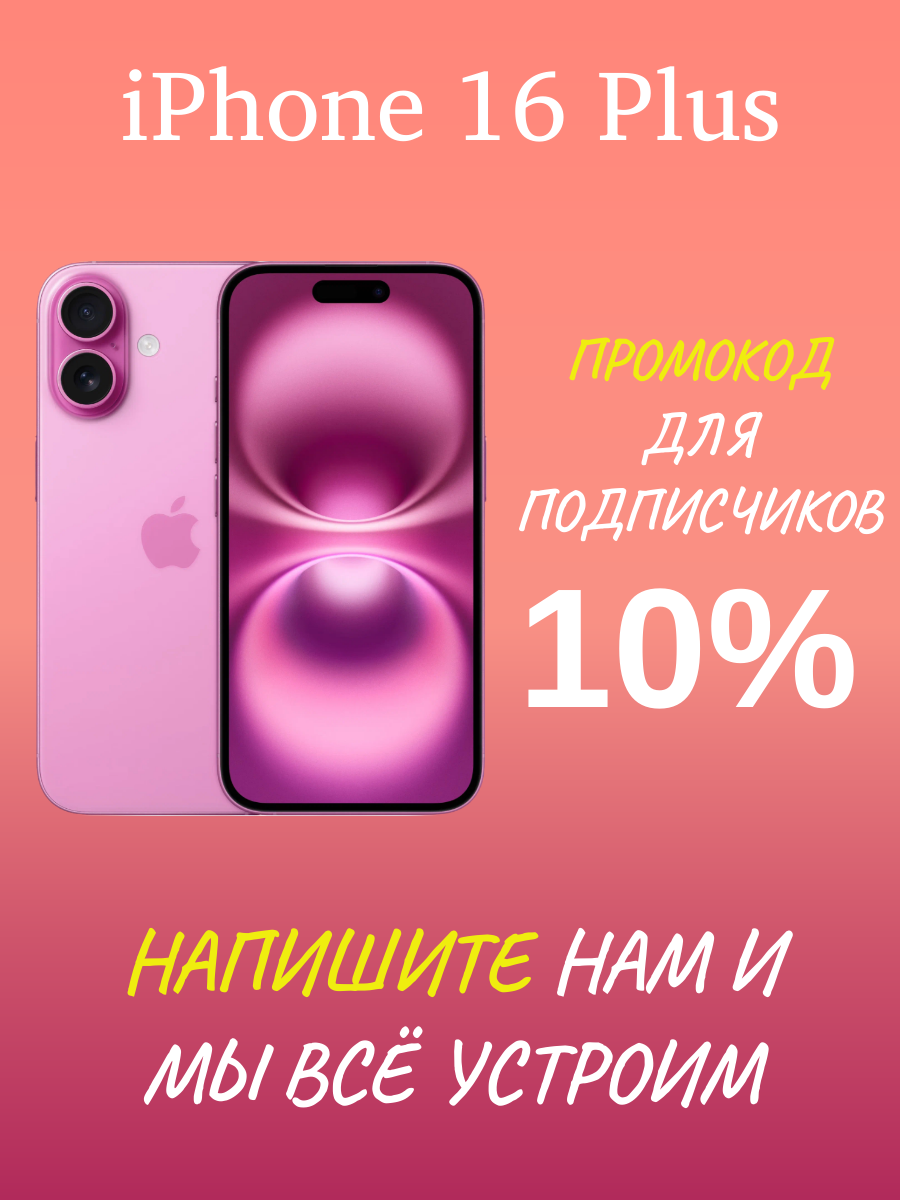 Смартфон Apple iPhone 16 Plus 512 ГБ, Dual nano SIM + eSIM, розовый