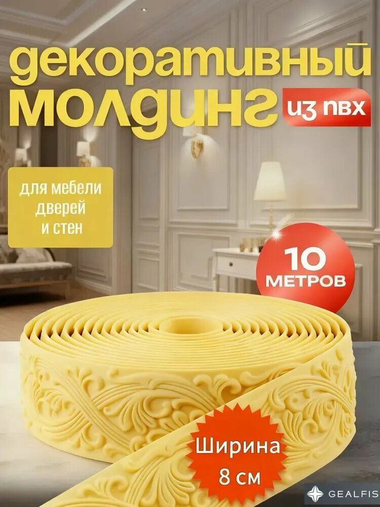 Молдинг на стену и мебель декоративный широкий ПВХ