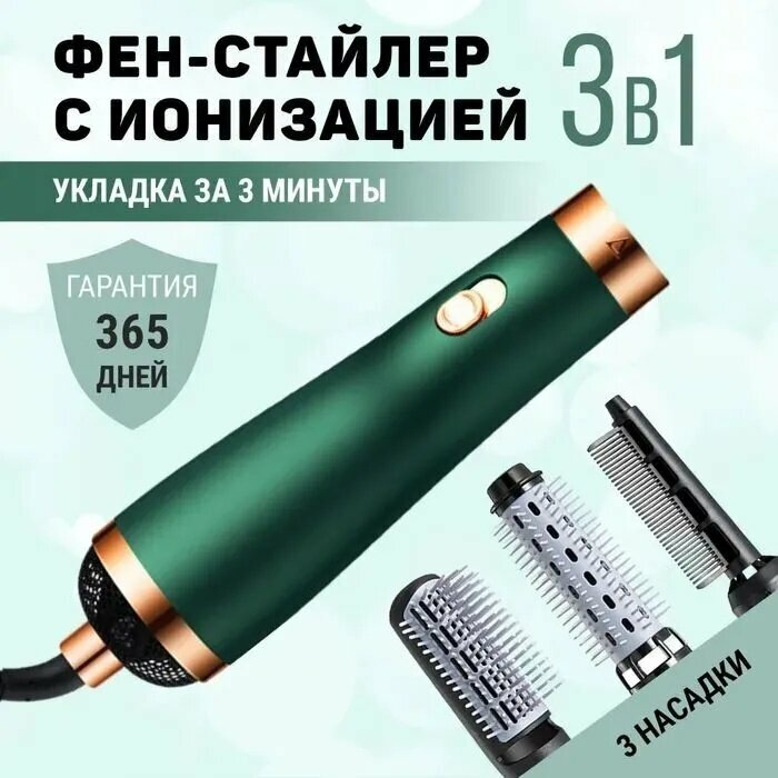 Фен-щетка для волос WM-HB03 800 Вт, кол-во насадок 3, зеленый