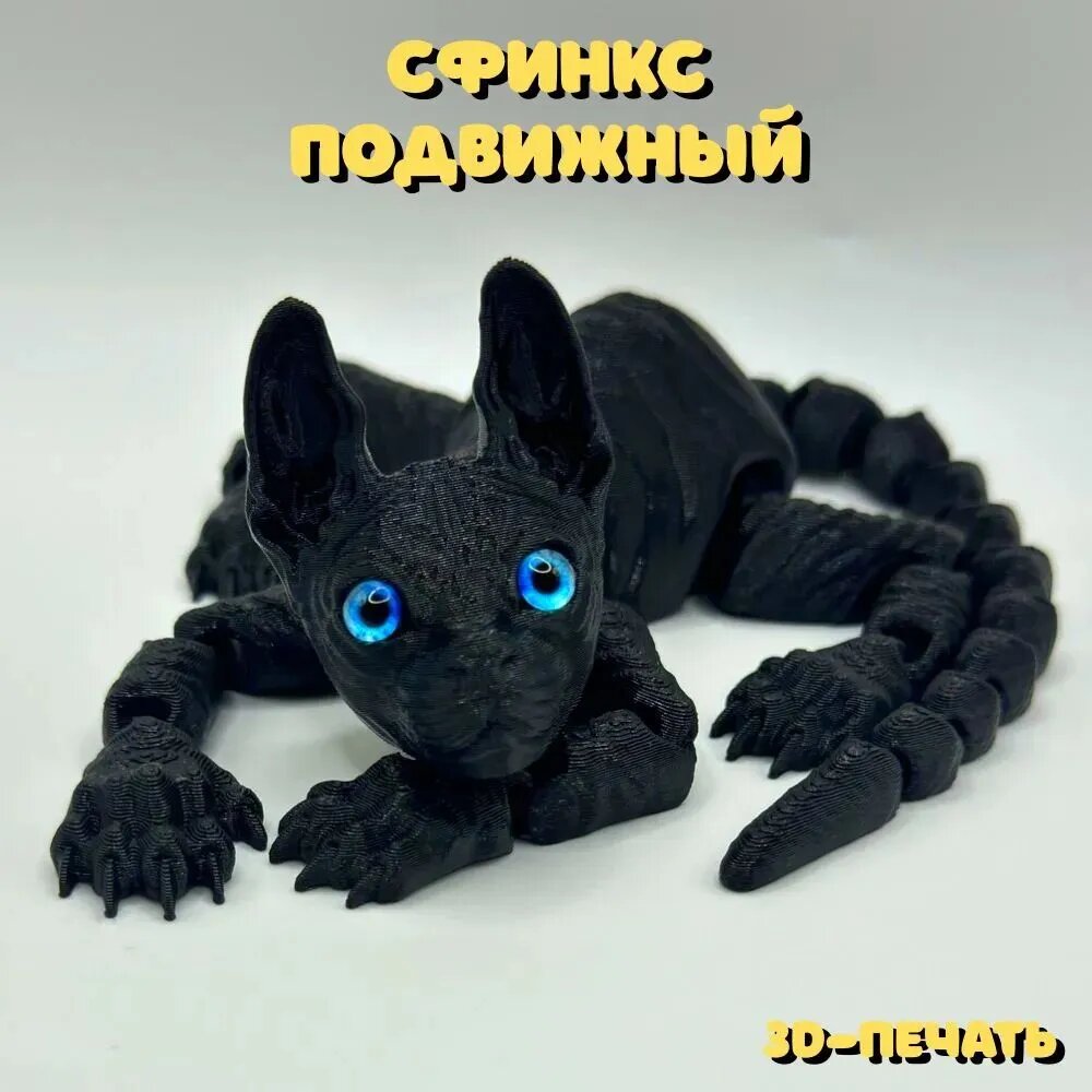3D-печатная подвижная игрушка-сфинкс, антистресс, любимая игрушка для детей
