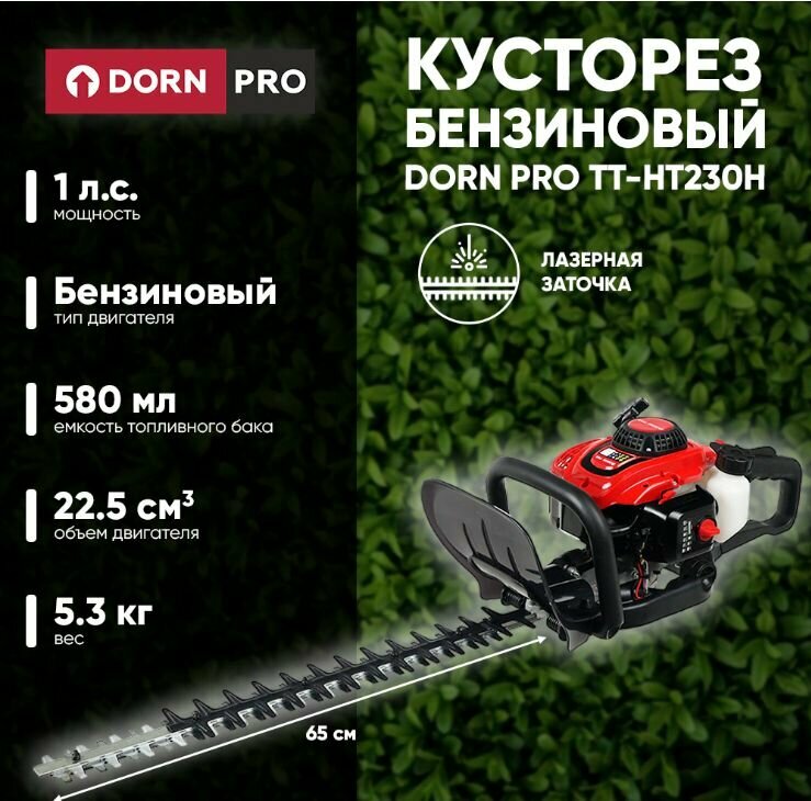 Кусторез бензиновый DORN PRO TT-HT230H 1 л. с. лезвия 65 см