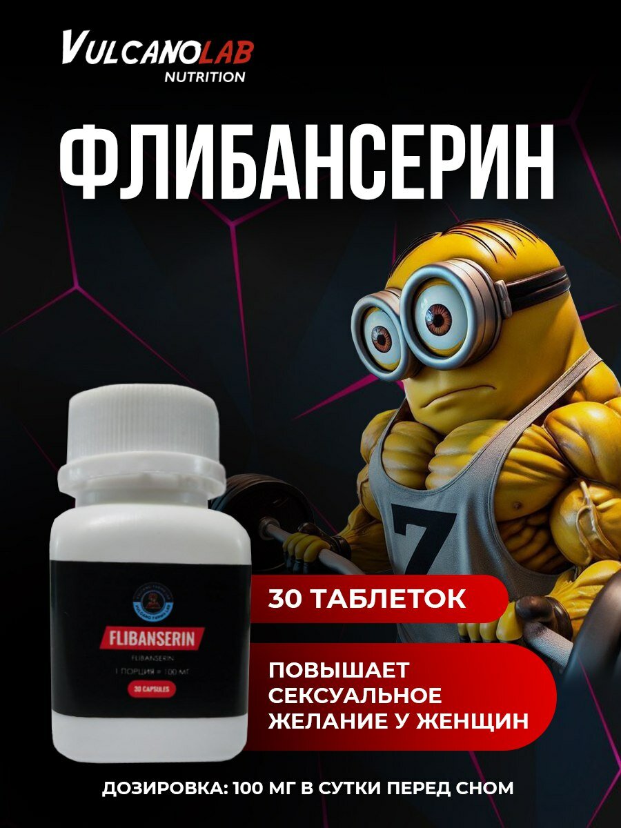 Flibanserin 30 шт 100mg (для повышения либидо у женщин)