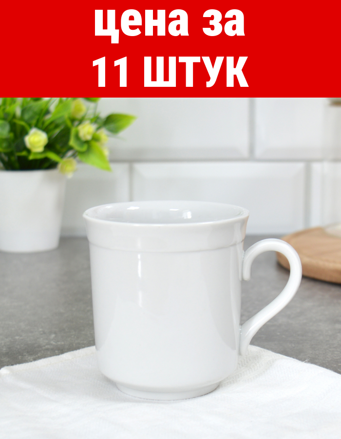 Комплект 11 шт, Кружка 250мл Белая без деколи, с ручкой, цилиндрическая 015202