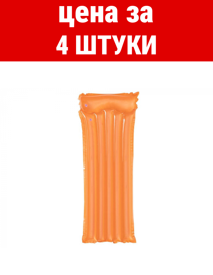Комплект 4 шт, Матрас для плавания 183*69см Bestway 44007 511553