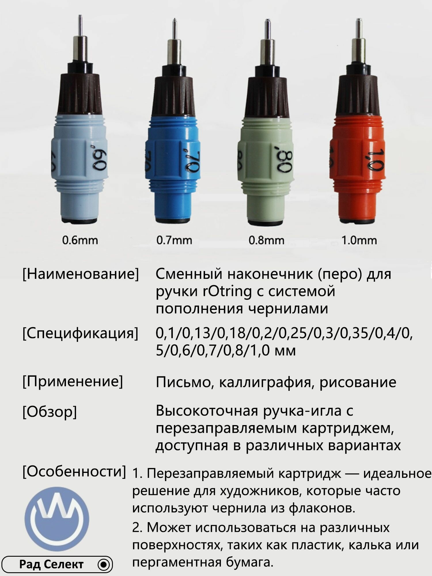 Пишущий элемент Rotring для изографа — фото 1