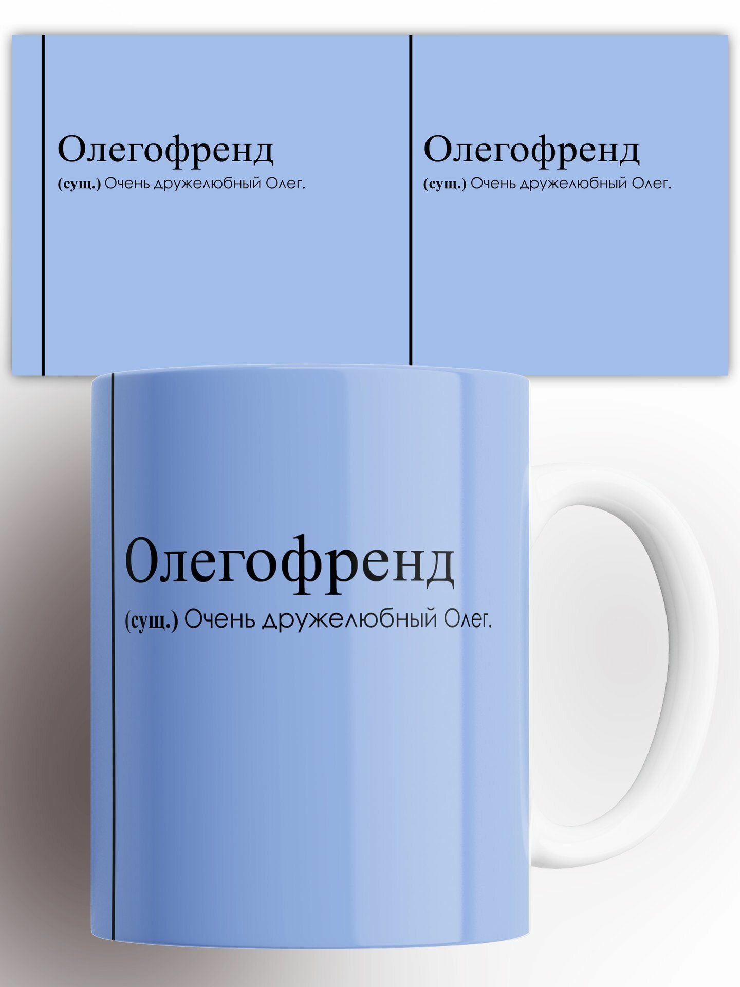 Кружка Олег Олегофренд, объем 330 мл, материал керамика, 1 шт.