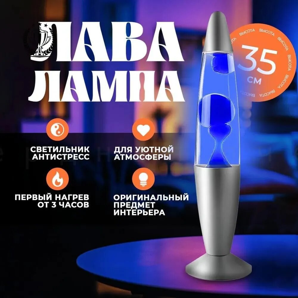 GM Lieblich Haus Лава-лампа, G9, 25 Вт, 35 см, Для уютной атмосферы, Белый/Синий