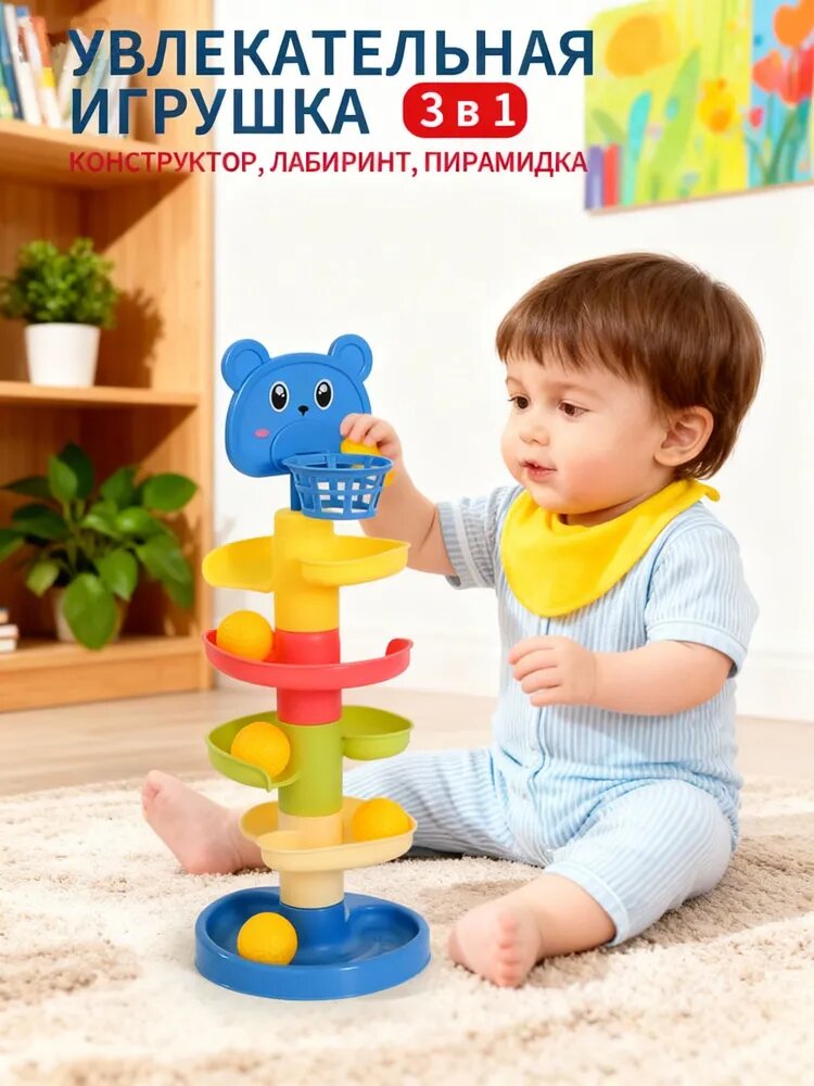 Игрушка пирамидка, веселая горка с шариками, развивающая игрушка для малышей