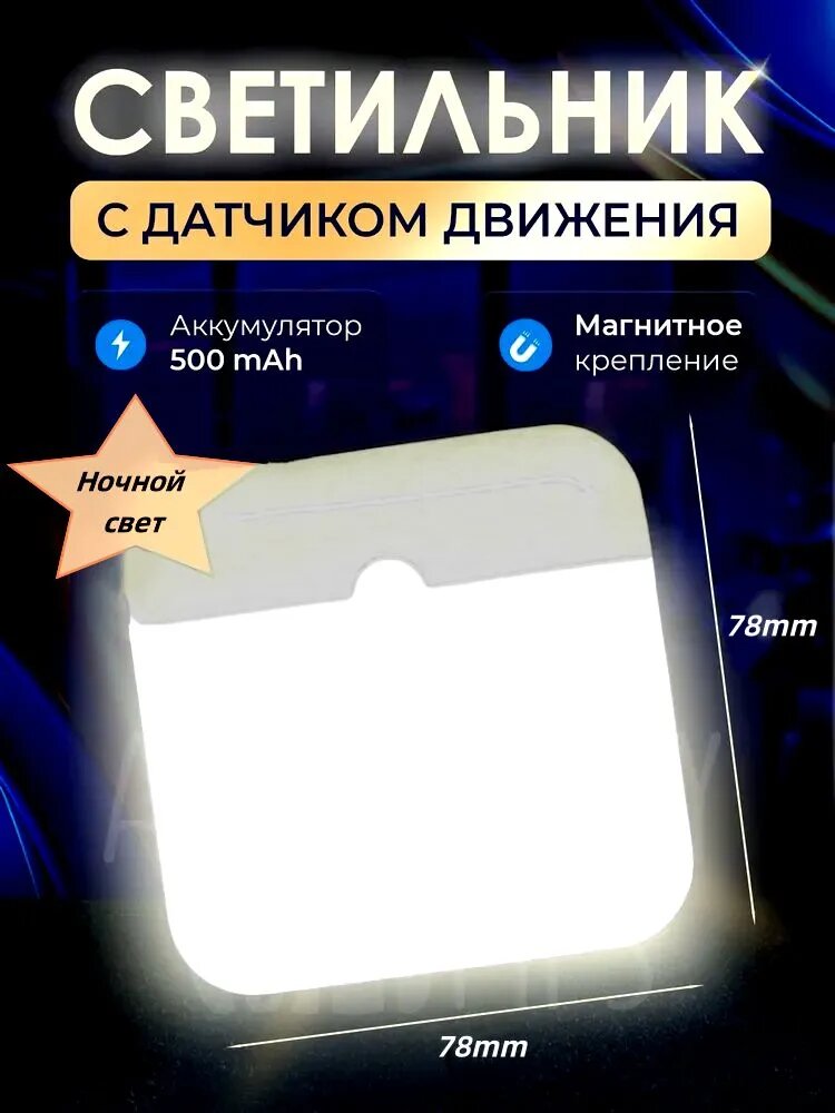 Светильник, 0.8 Вт