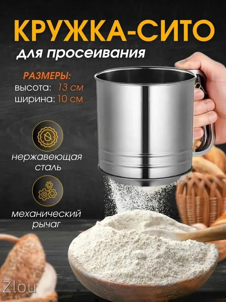 Сито, диаметр 12.5 см, 1 предм.