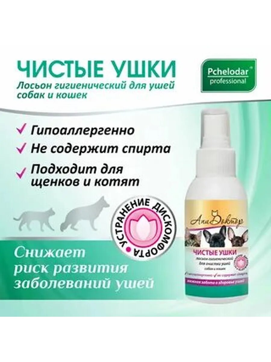 Чистые ушки лосьон для ушей, 100 мл