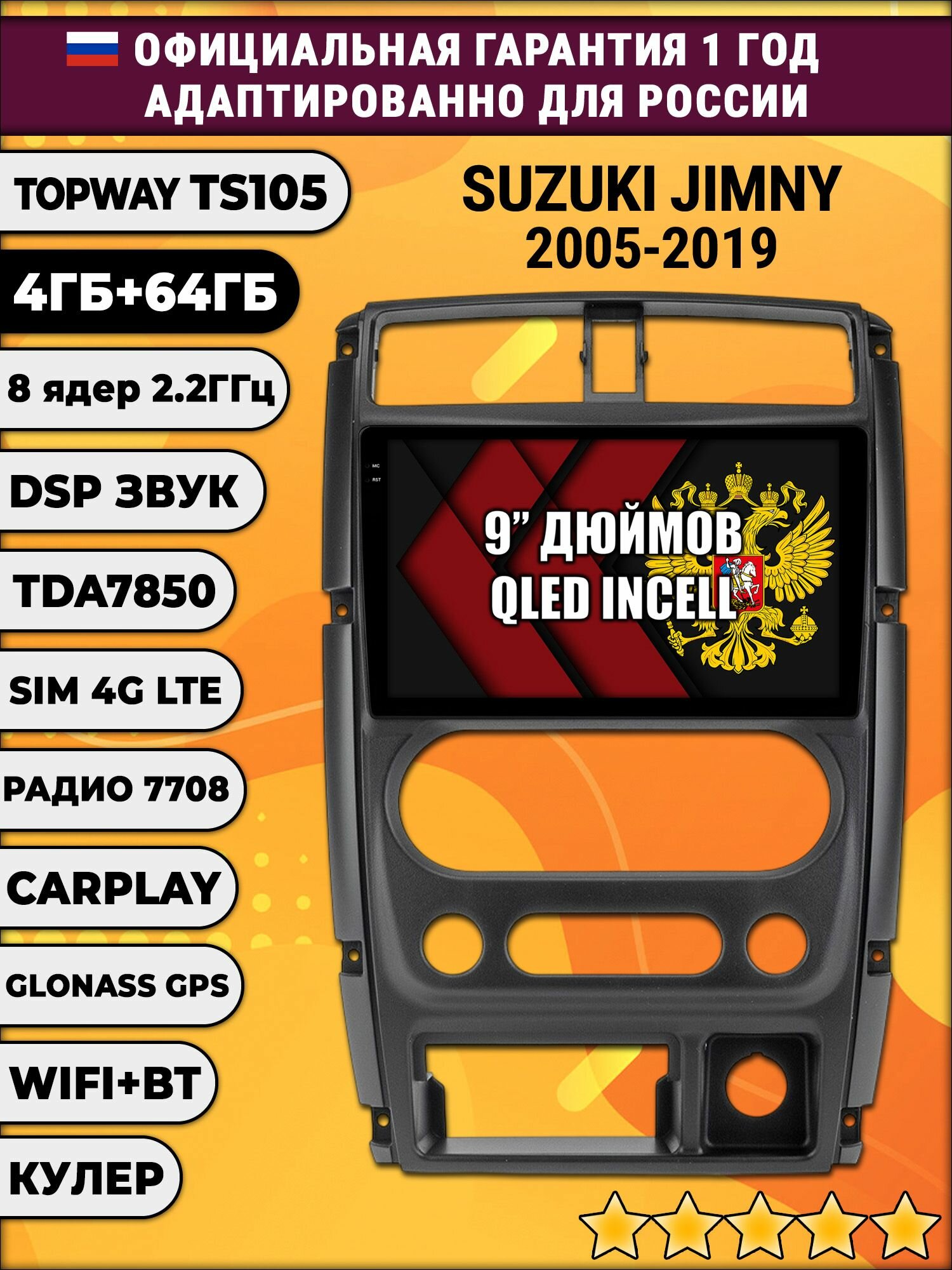TS105 8 ядер, 4гб+64гб для SUZUKI JIMNY (2005-2019), Android магнитола
