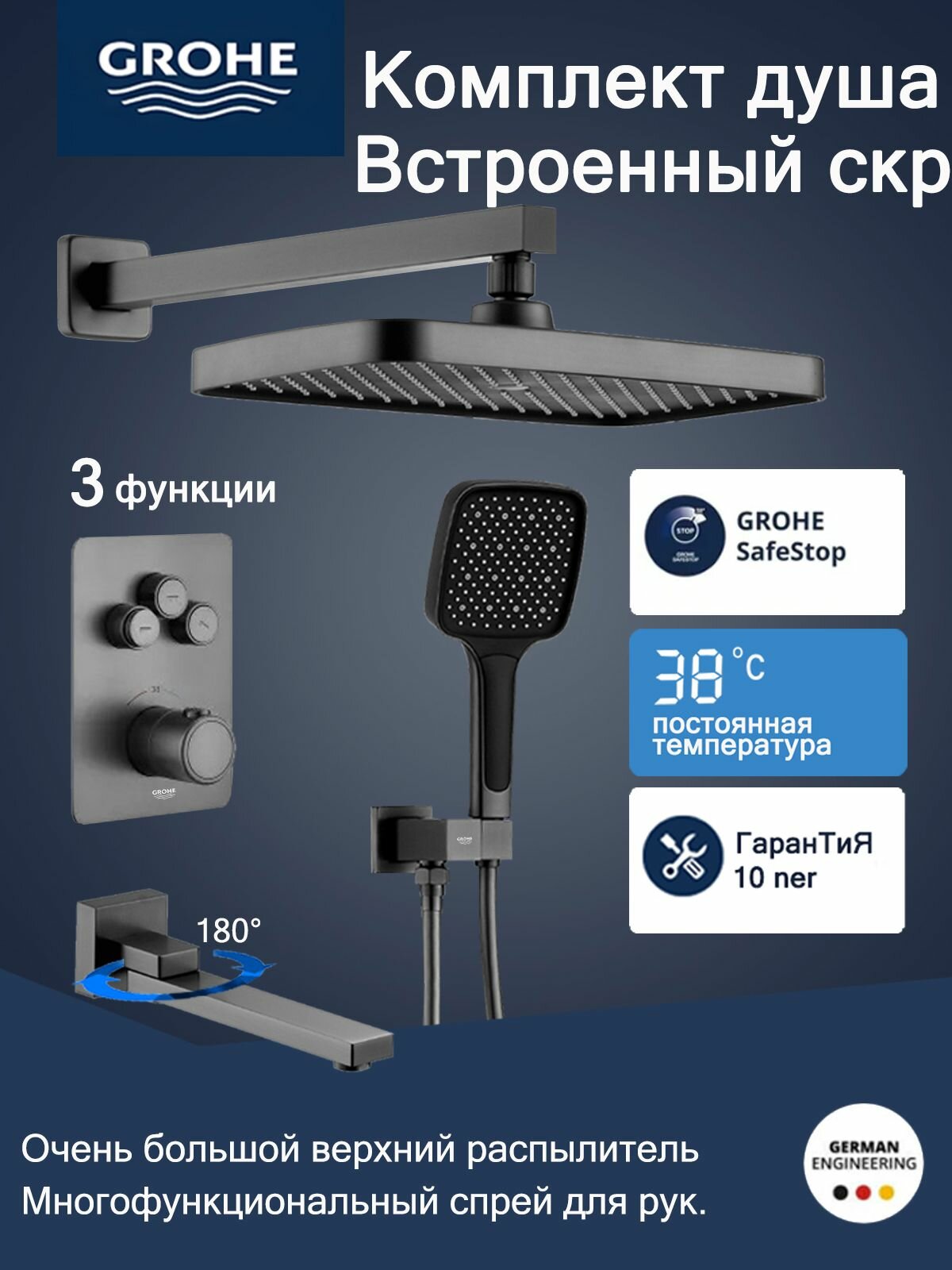 Душевой комплект GROHE, термостатический, 5 режимов, серый, глянцевый, вертикальный, латунь