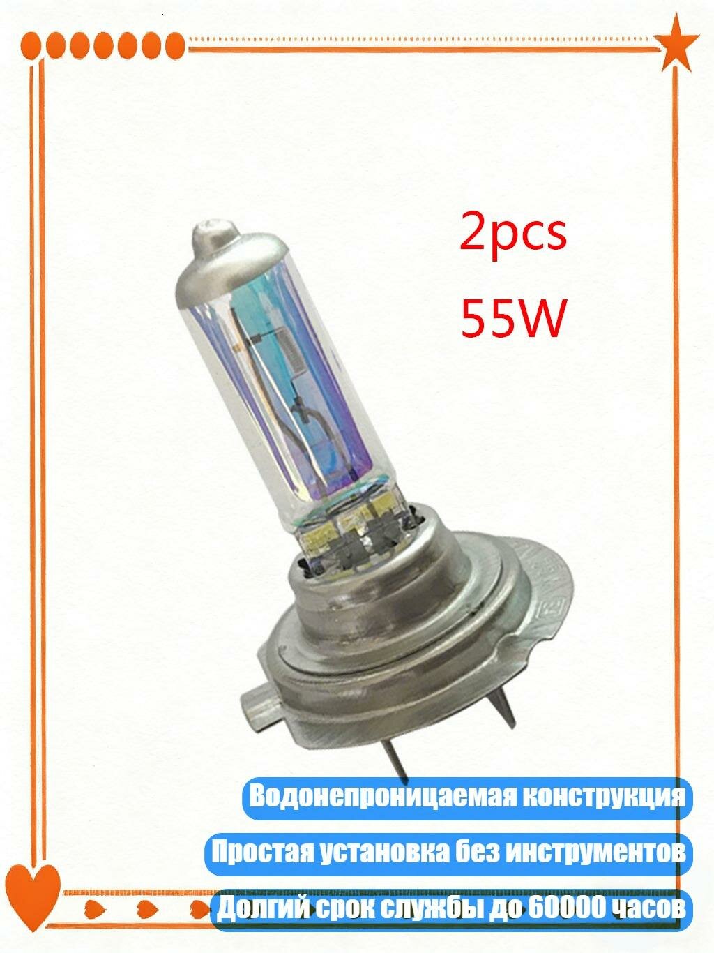 Лампа ксеноновая H7 55W/100W 3500-4500K, PX26D-55w-красочный свет