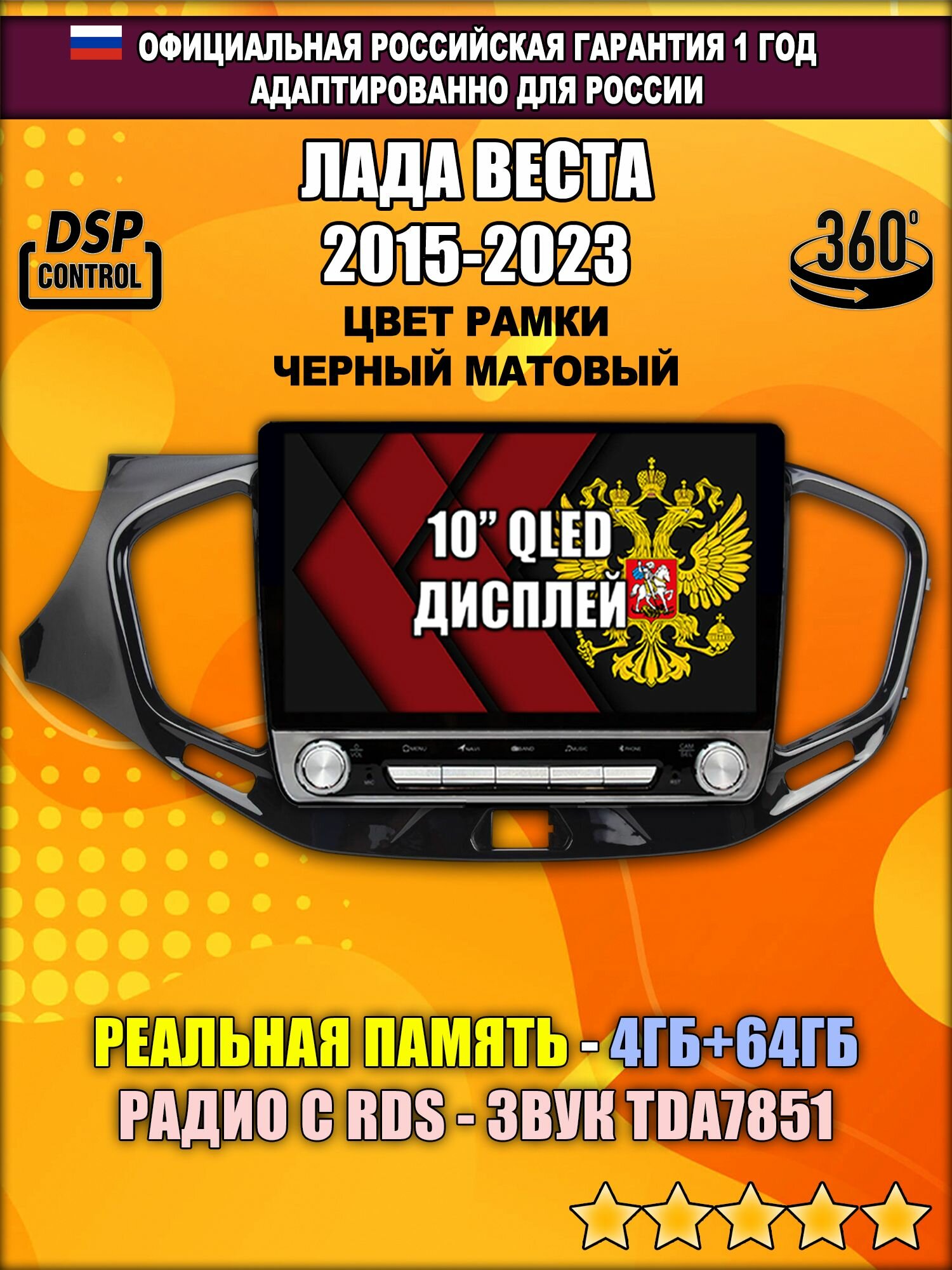 4гб+64гб с DSP для лада веста (2015 2016 2017 2018 2019 2020 2021 2022 2023), LADA VESTA, рамка матовая, магнитола с усилителем звука TDA7851 и поддержкой 360 камер