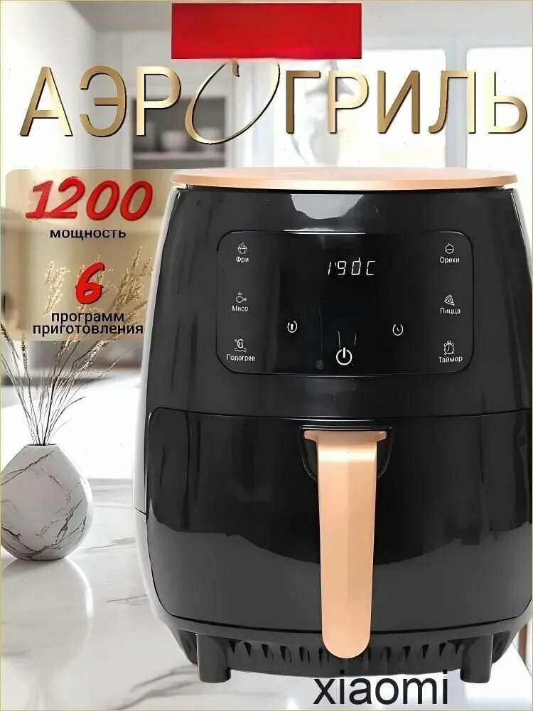 Аэрогриль 1040, черный
