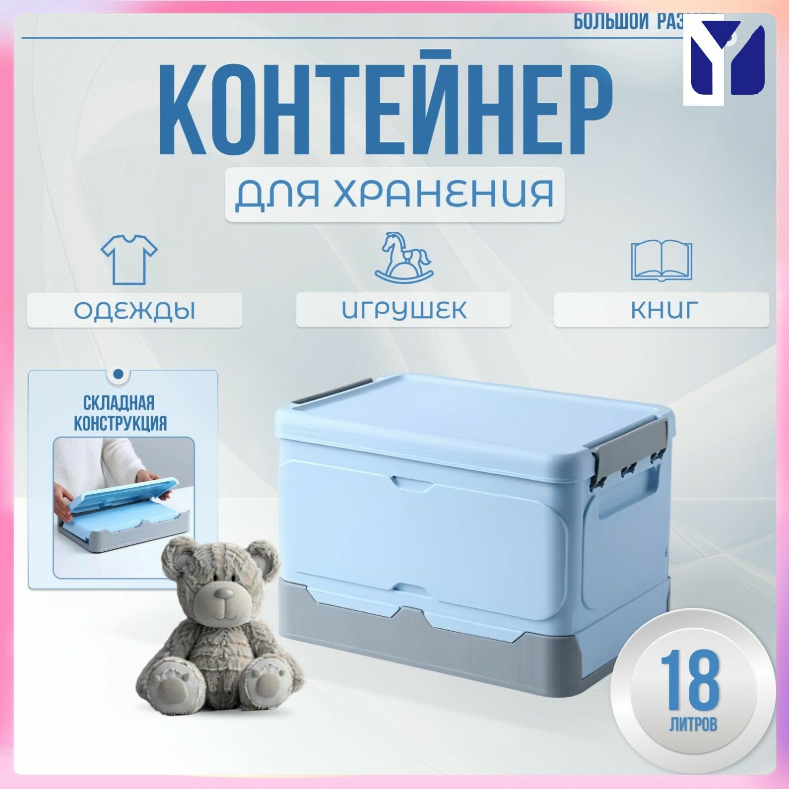 Контейнер для хранения вещей