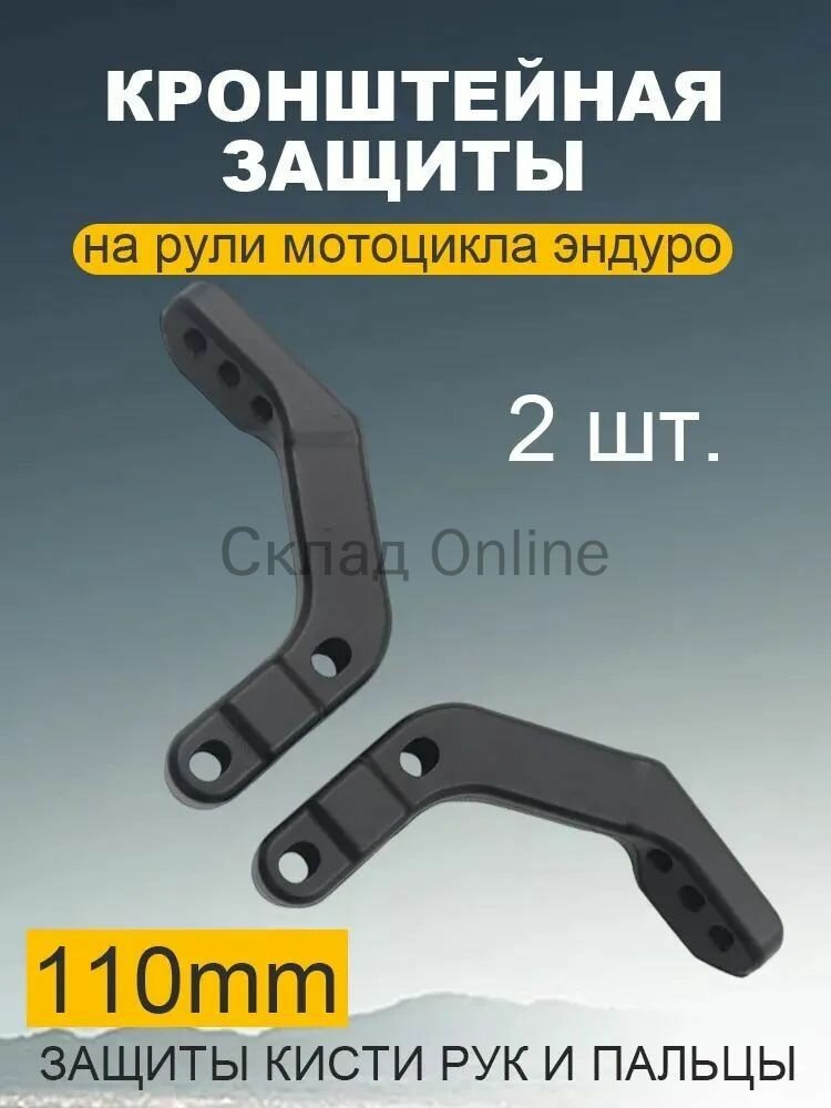 Крепления защиты рук к траверсе мотоцикла, оранжевые / Кронштейны защиты рук для эндуро 28мм