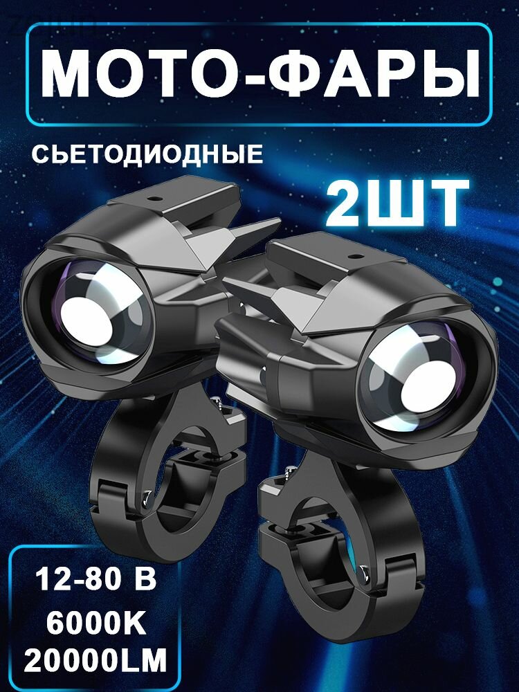 Светодиодные фары LupuAuto на дуги для мотоцикла и квадроцикла, комплект 2 шт, ближний свет с ходовыми огнями и кнопкой управления