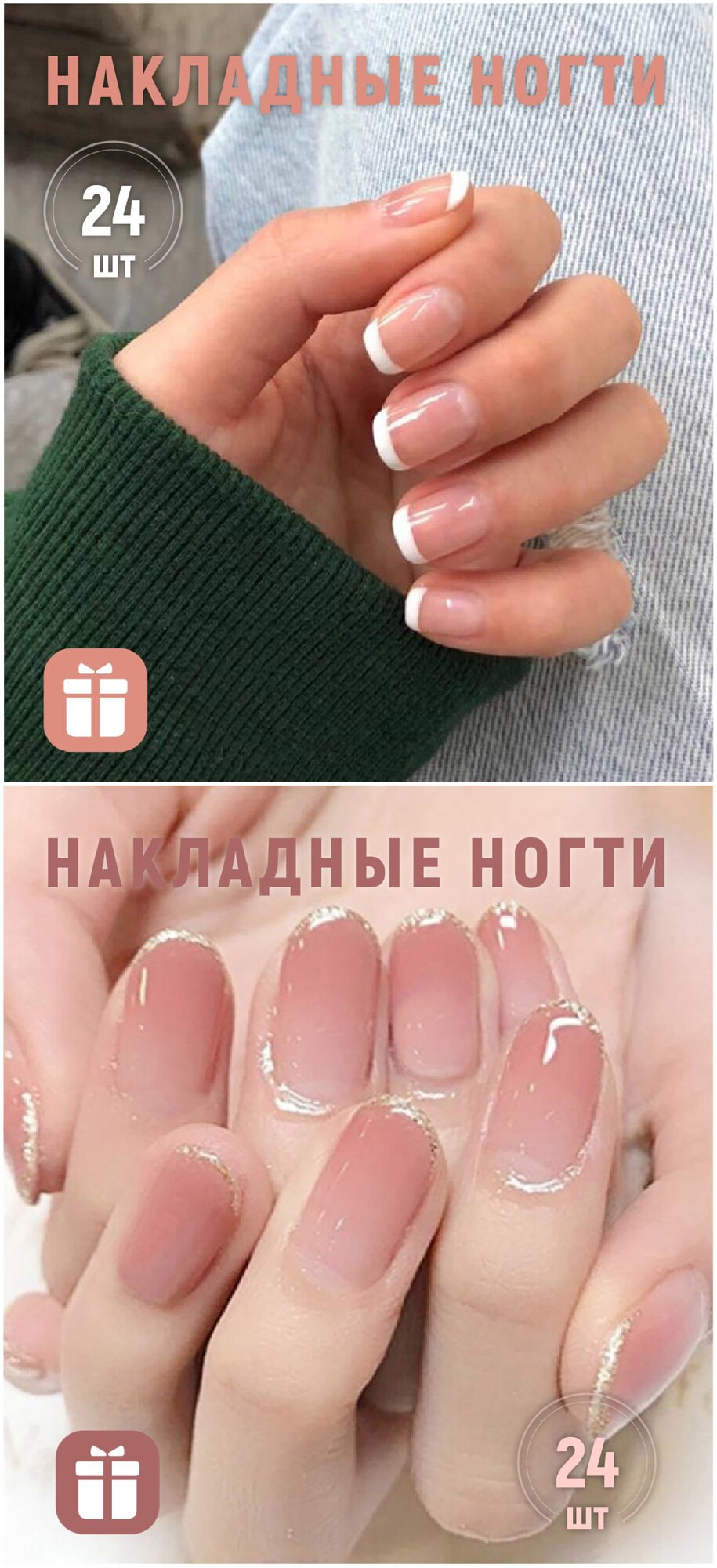 Комплект накладных ногтей «Чистый френч и Пудровый шик» (2 дизайна, 48 шт)