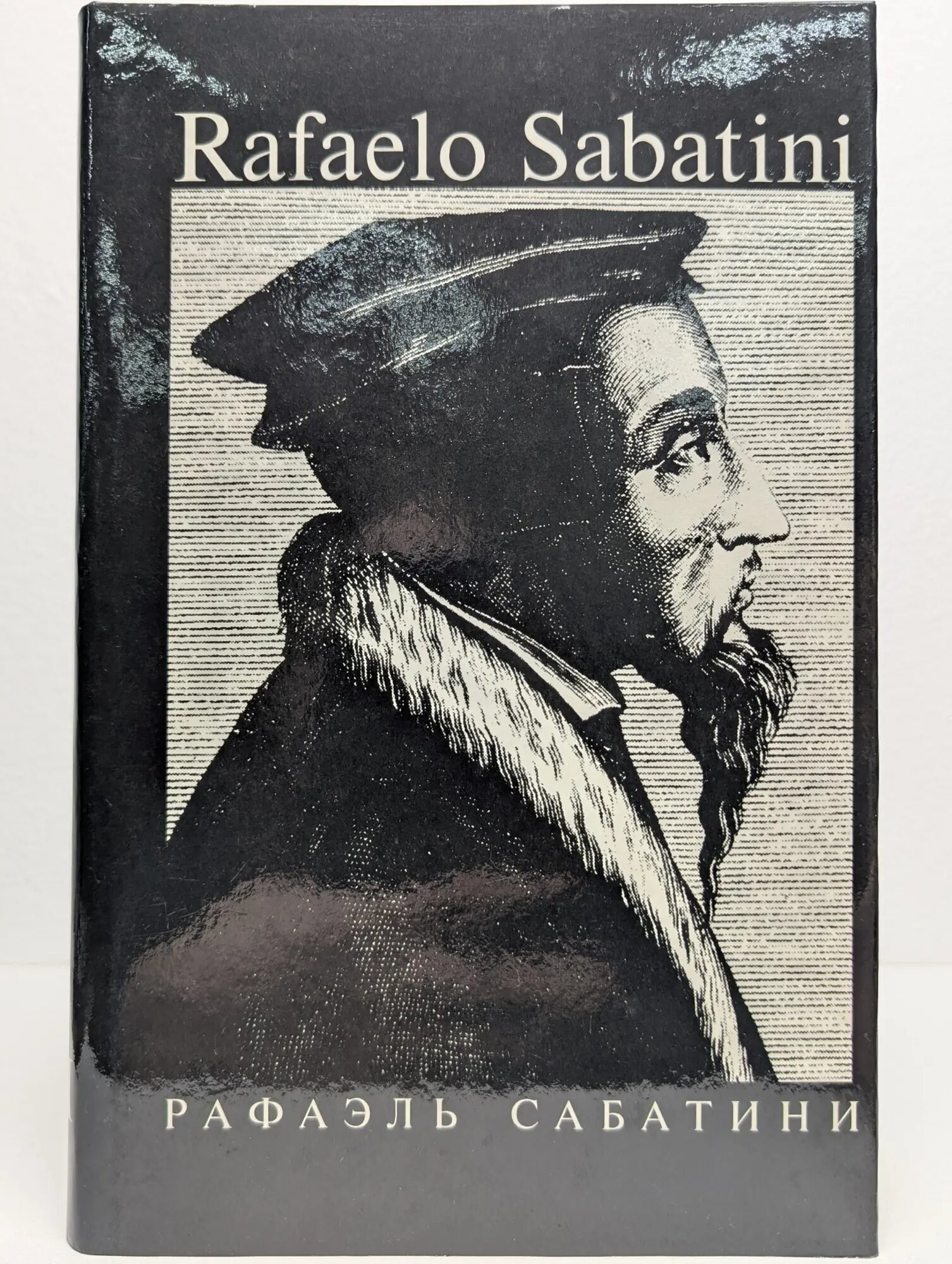 Рафаэль Сабатини. Собрание сочинений в 8 томах. Том 6. Псы Господни. Меч ислама Сабатини Рафаэль 1994