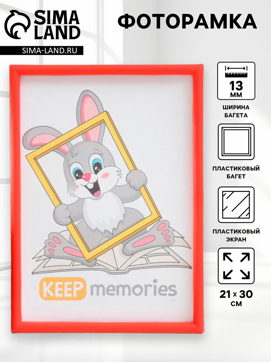 Фоторамка для фото 21x30 см Nora, пластик, красный, цвет: красный