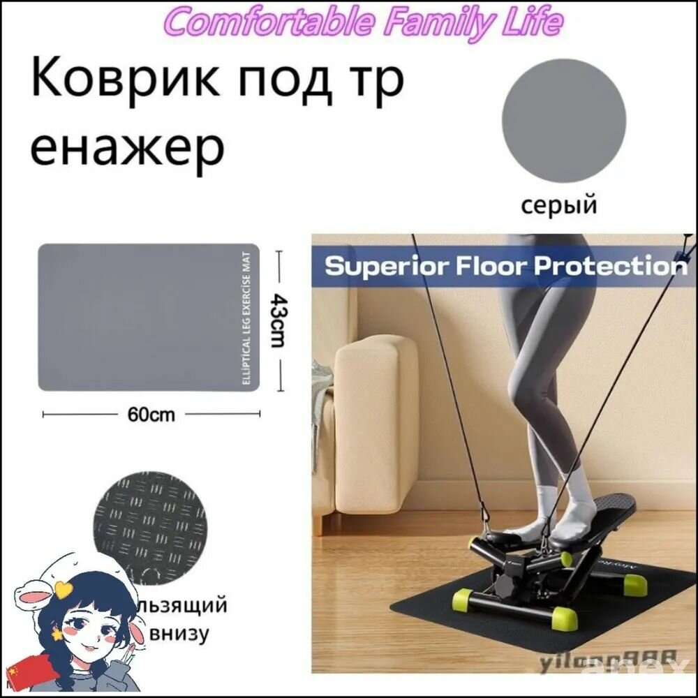 Эксклюзивный коврик 60X43X0.3cm для тренажера