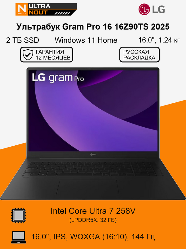 16.0" ноутбук LG Gram Pro 16 16Z90TS 2025 [2560x1600] Ultra7 258V 32GB LPDDR5X 2TB SSD M.2 Intel Arc Graphics Win11 Home 1.24кг