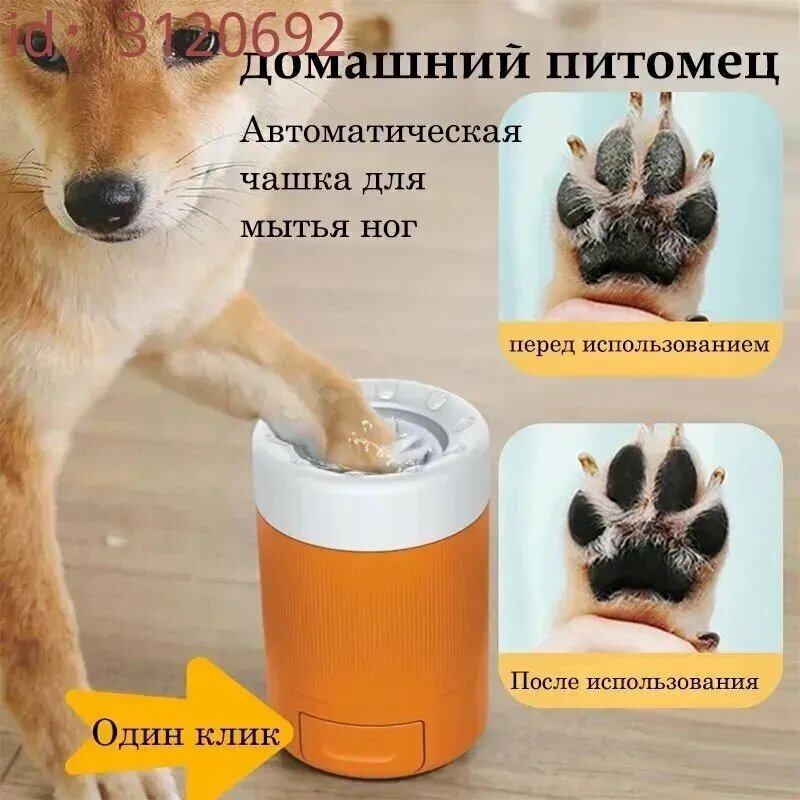 Лапомойка