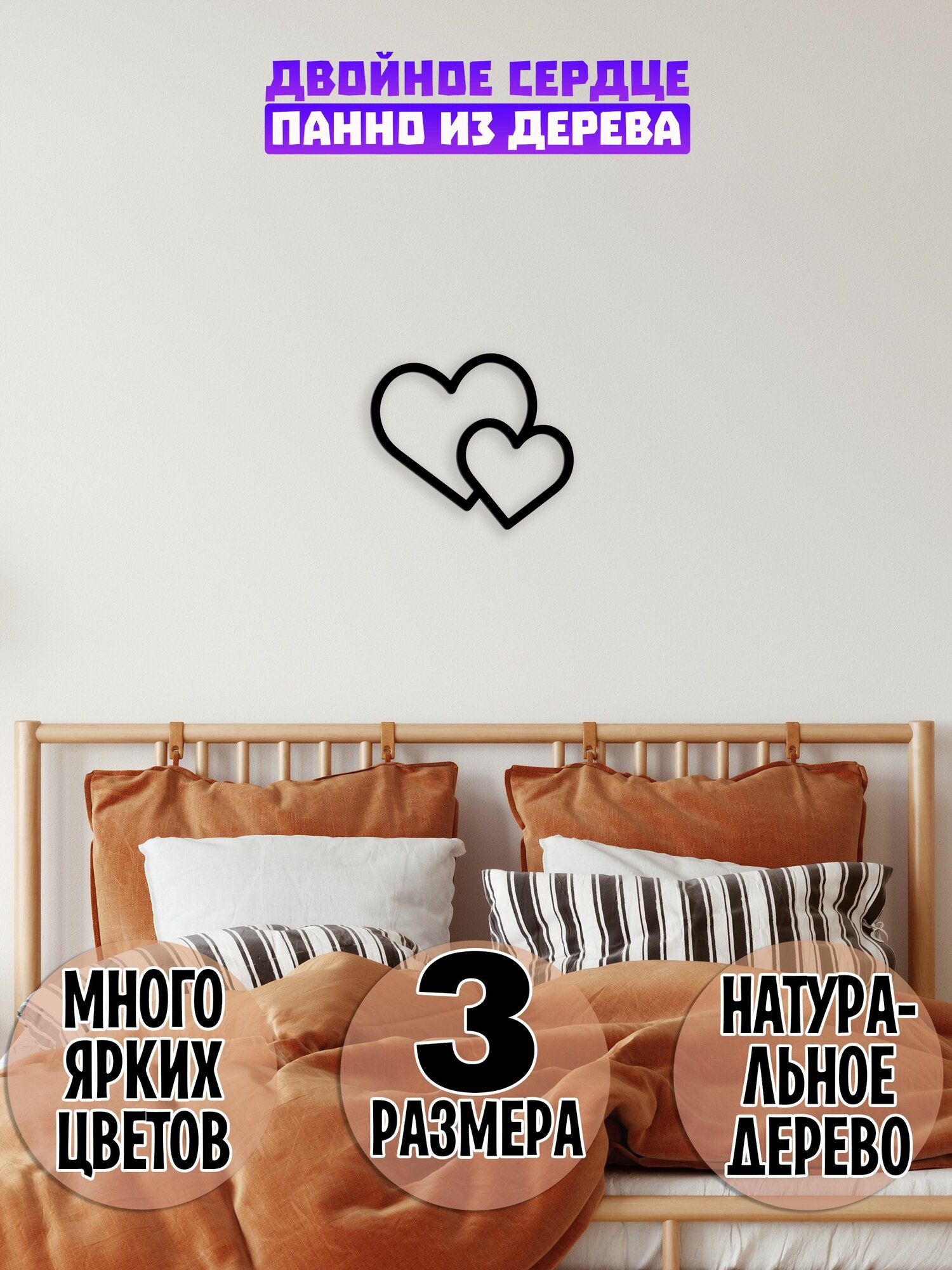 Панно на стену Двойное сердце из дерева