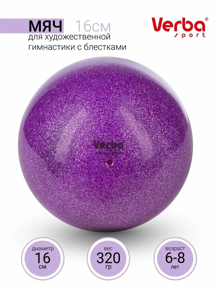 Мяч для художественной гимнастики
