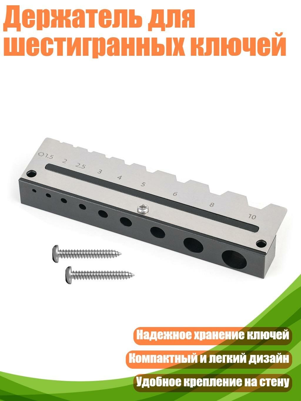 Держатель для шестигранных ключей