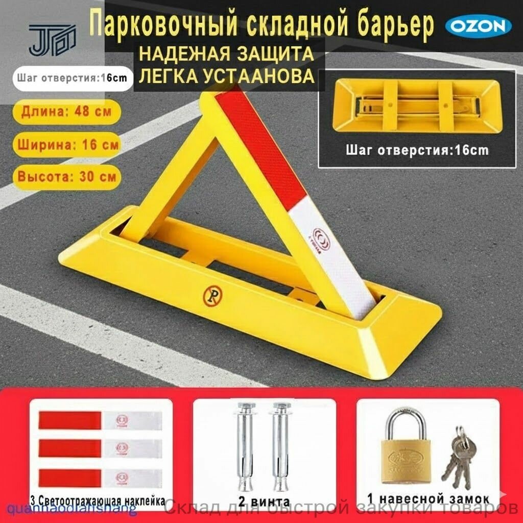 Барьеры парковочные, 1 шт.