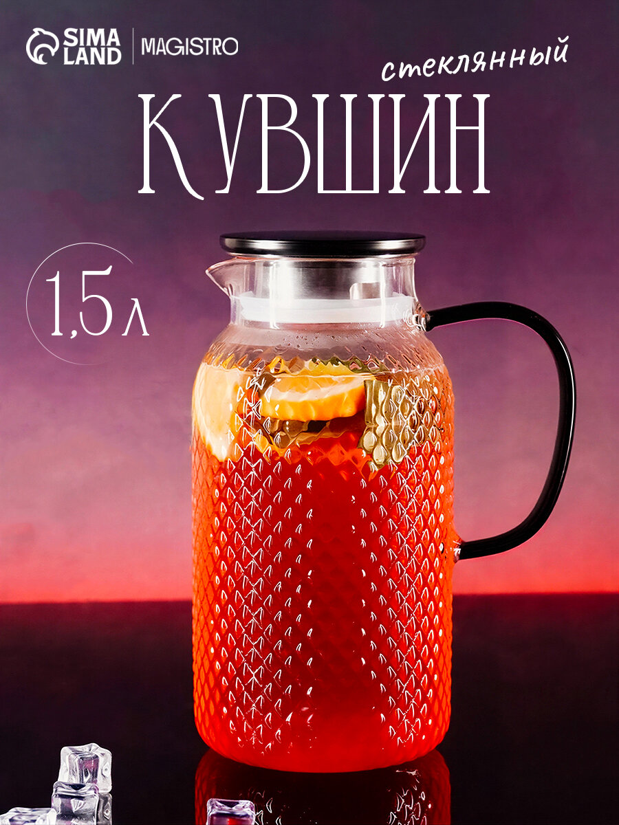 Кувшин Magistro «Богема. Соты»,1,5л, 16×11×23 см, крышка-сито, стекло, прозрачный